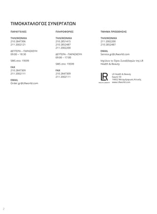 Timokatalogos Synergaton Health GR|02-2016 | PDF