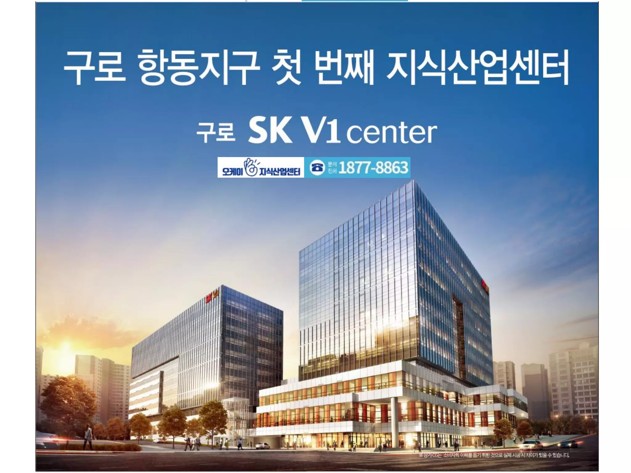 구로 항동지구 SK V1 Center | PPT