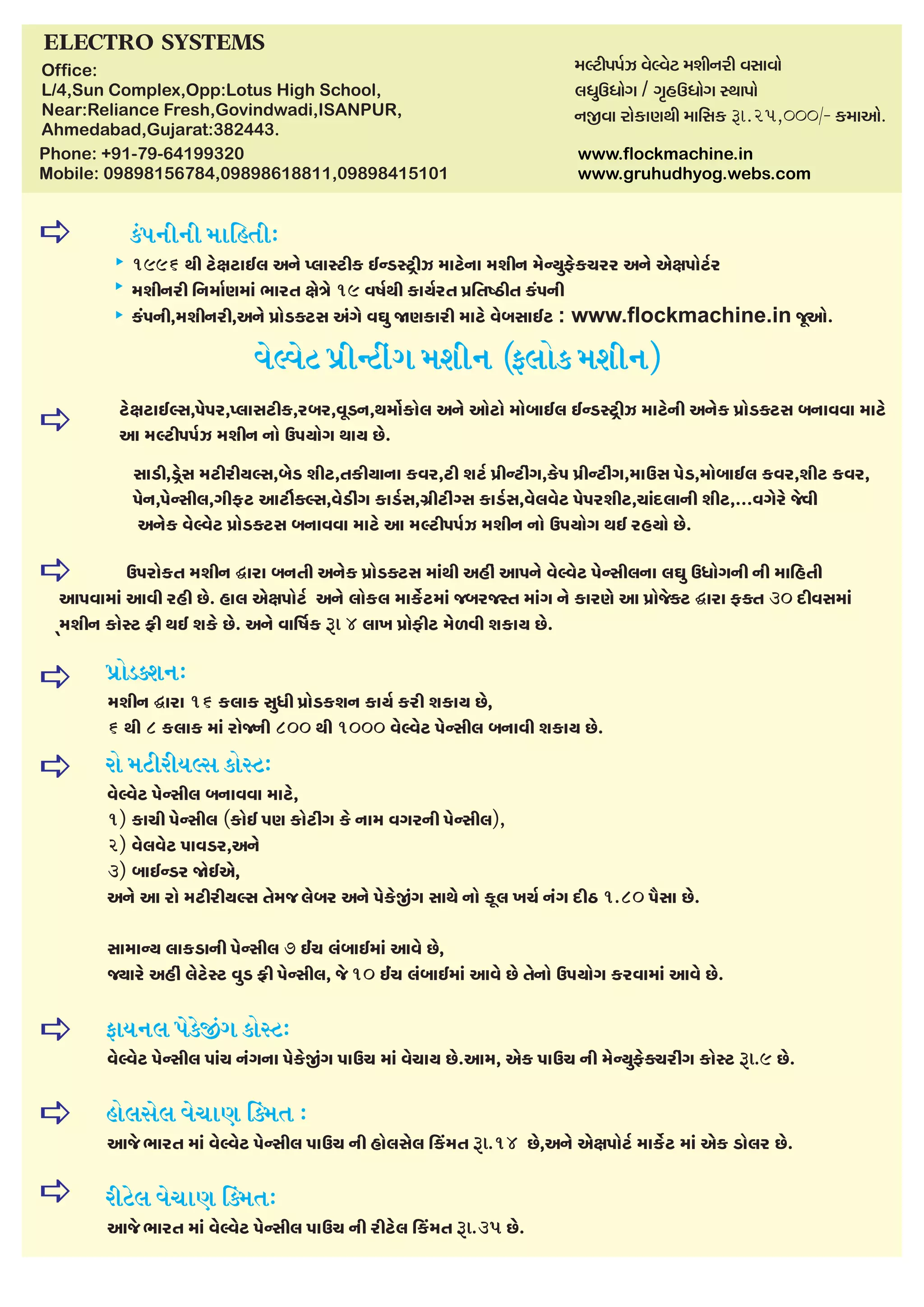 Gruh udhyog machine-Start Own Gruh udhyog-business opportunity in ...