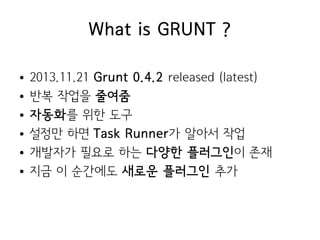 Grunt 사용법 간단정리 | PPT