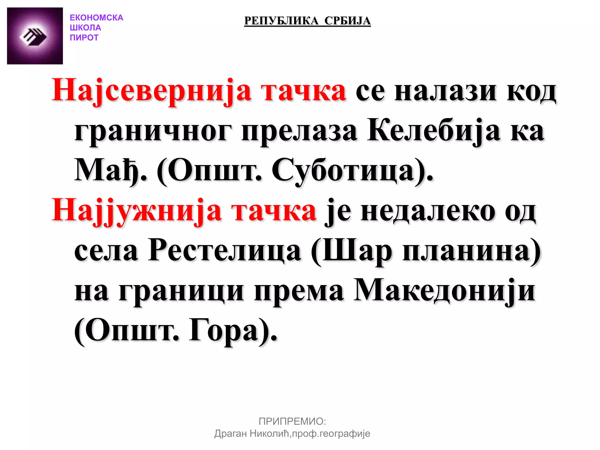 Gs 10 Str Geografski Polozaj Srbije I Njegov Znacaj Ppt