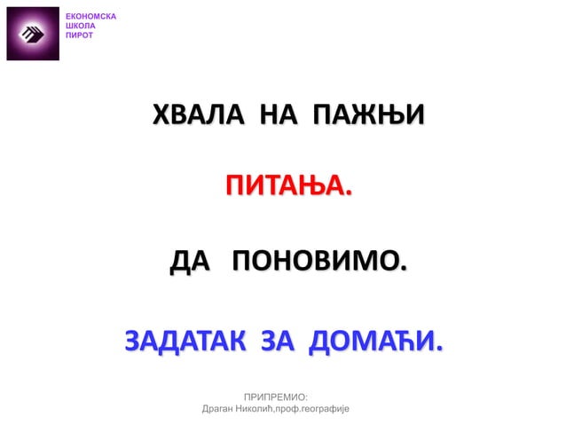 GS-10.str-geografski-polozaj-srbije-i-njegov.znacaj | PPT