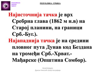 GS-10.str-geografski-polozaj-srbije-i-njegov.znacaj | PPT