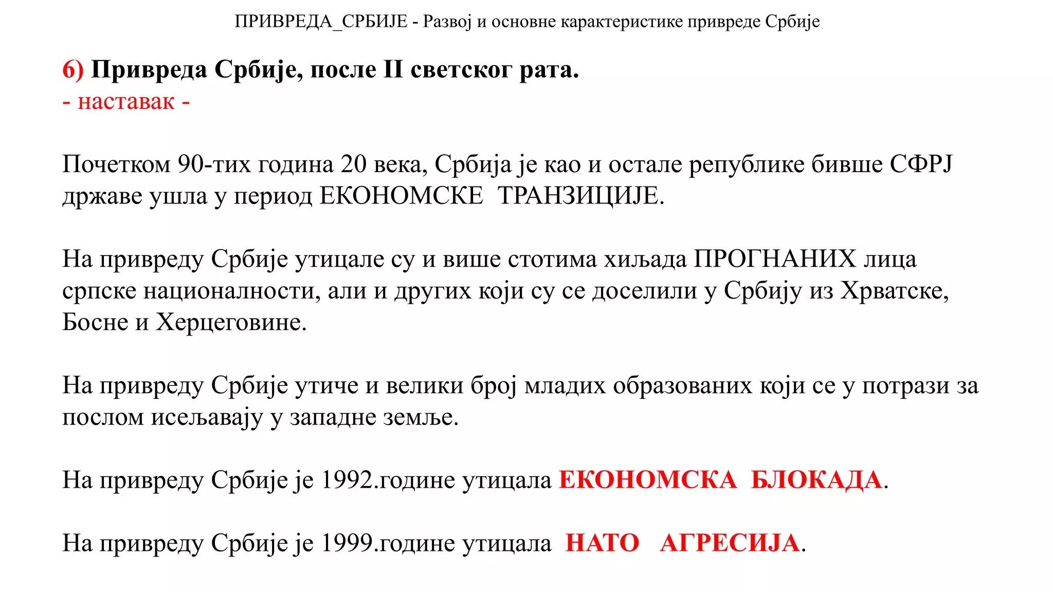 GS-128-131-Privreda Srbije - razvoj i osnovne karakteristike privrede Srbije | PPTX