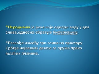 Gs 44-49-vode-i-vodni-resursi | PPTX