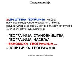 GS-6-9.str-uvod-u-geografiju-predmet-proucavanja-i-znacaj | PPT
