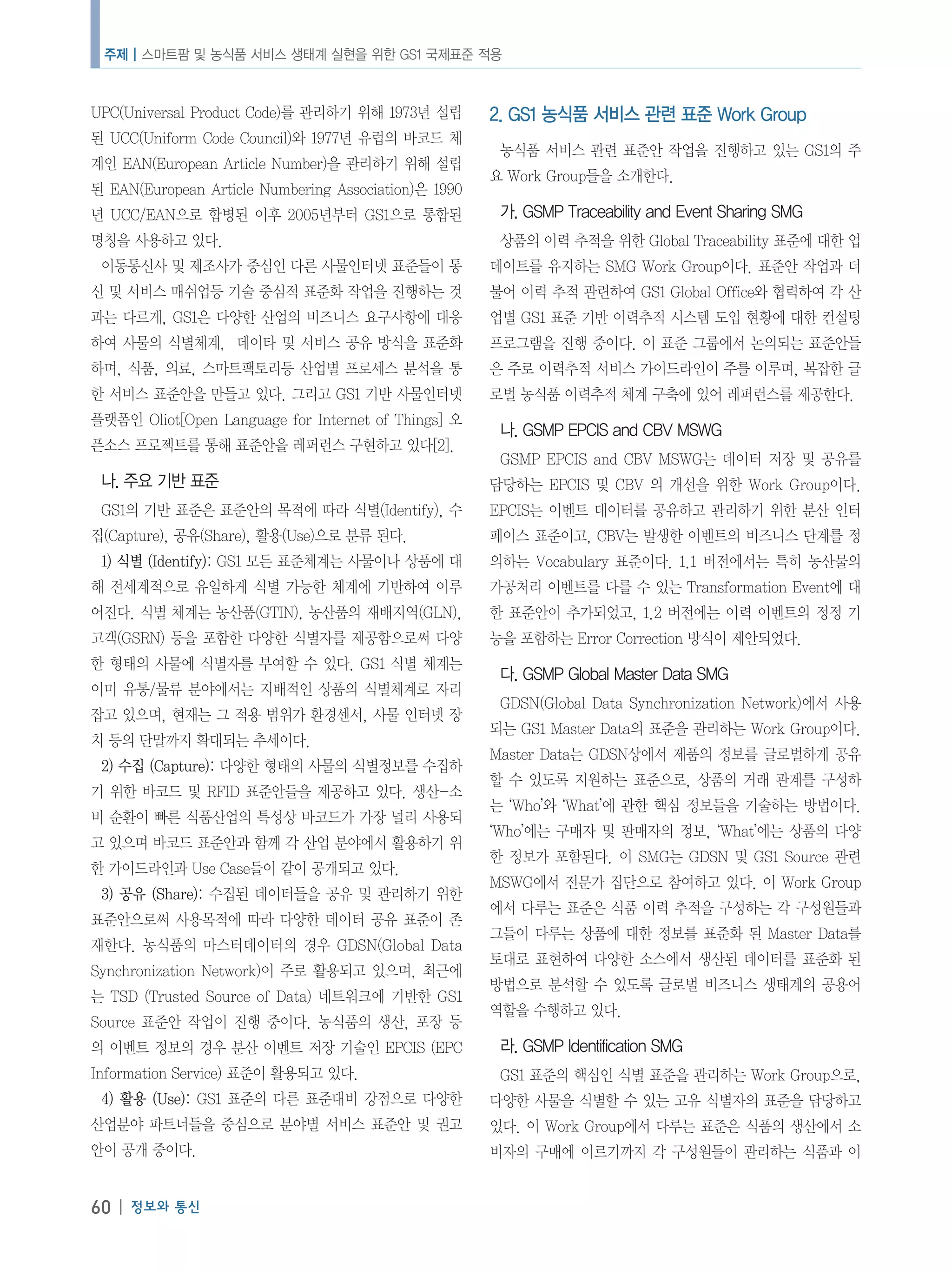 GS1 standards in agriculture - Jan. 2017 | PDF