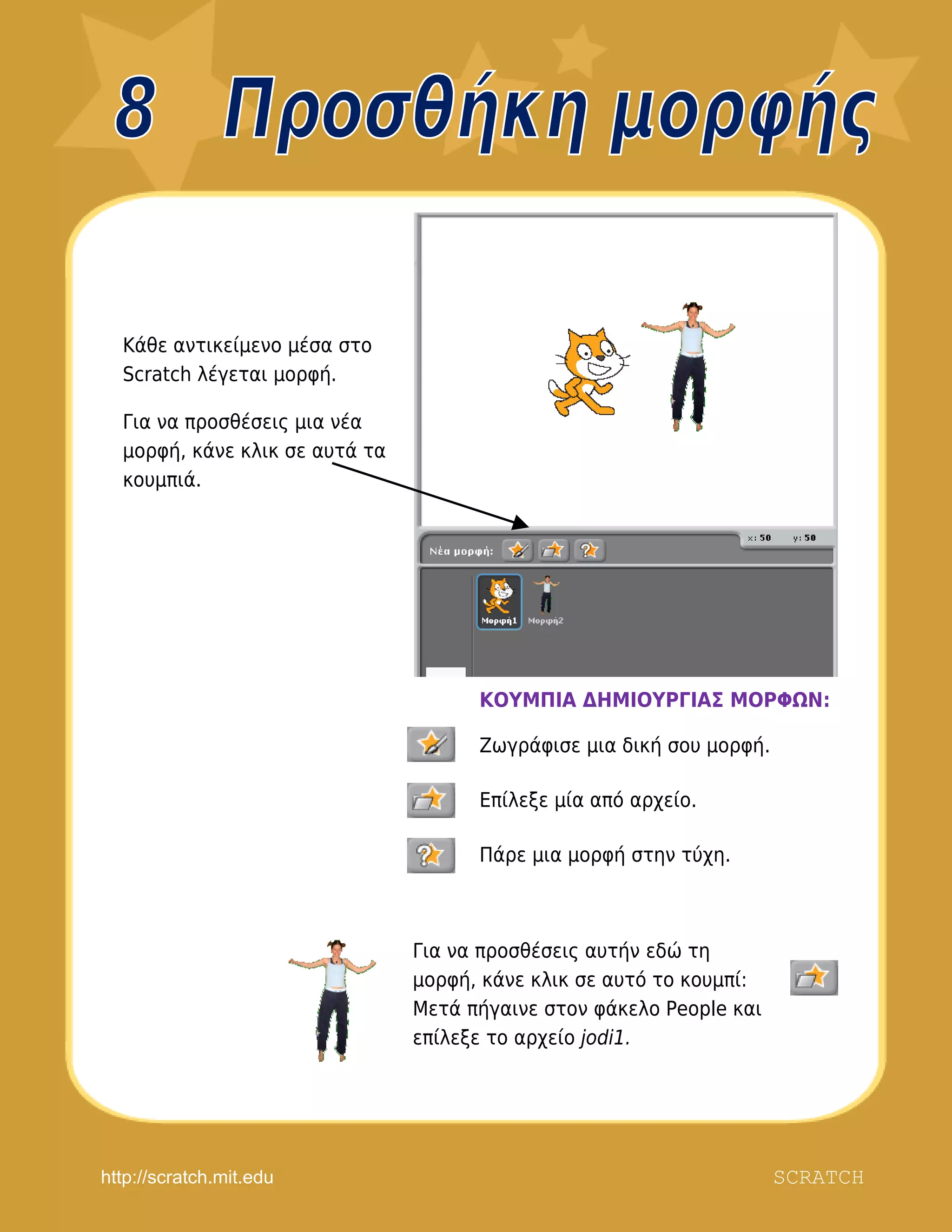 SCRATCH : Οδηγός για Αρχάριους | PDF