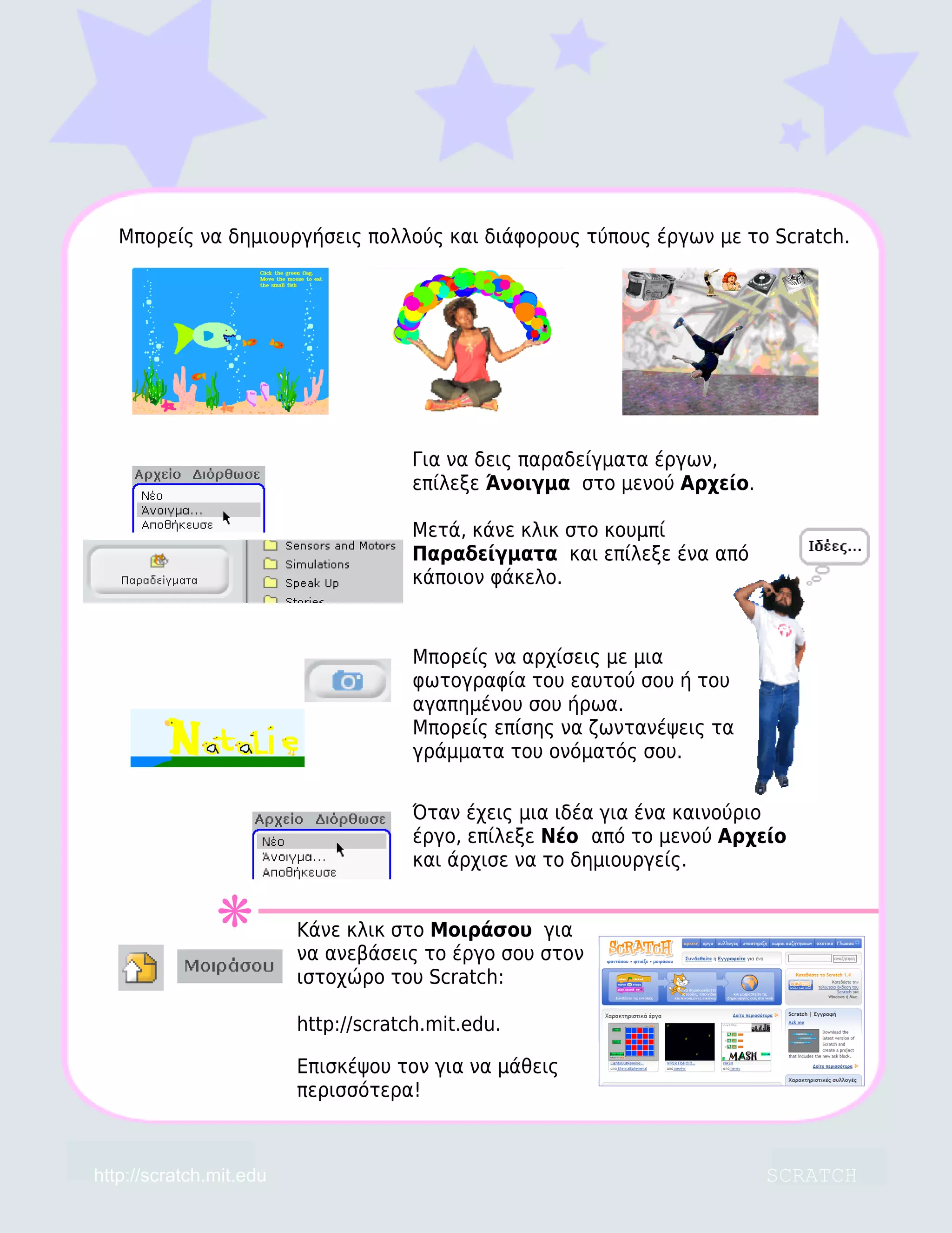 SCRATCH : Οδηγός για Αρχάριους | PDF