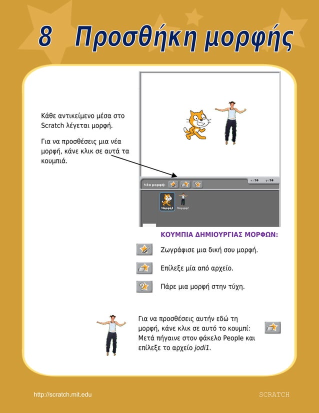 SCRATCH : Οδηγός για Αρχάριους | PDF