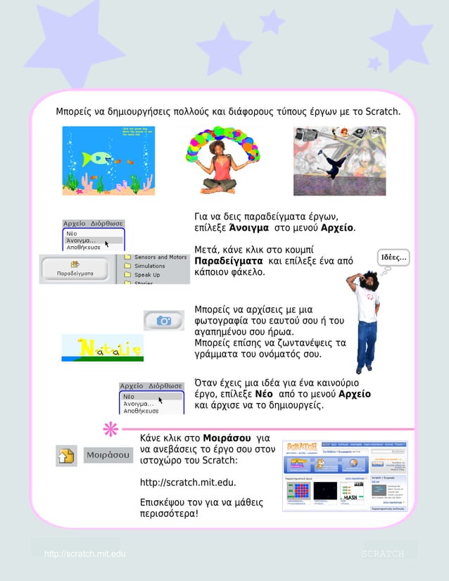 SCRATCH : Οδηγός για Αρχάριους | PDF