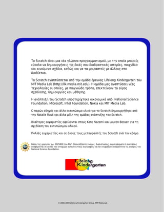 SCRATCH : Οδηγός για Αρχάριους | PDF