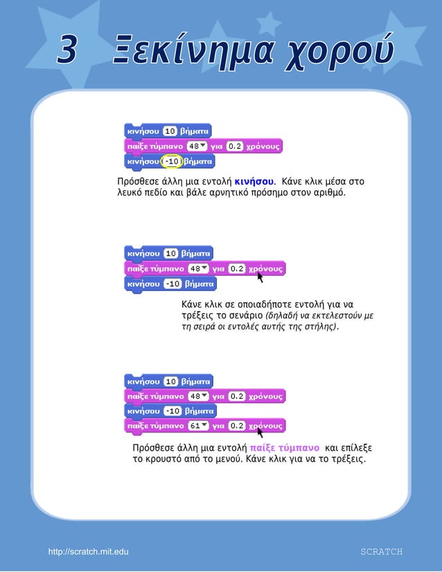 SCRATCH : Οδηγός για Αρχάριους | PDF