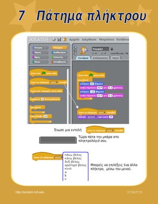 SCRATCH : Οδηγός για Αρχάριους | PDF