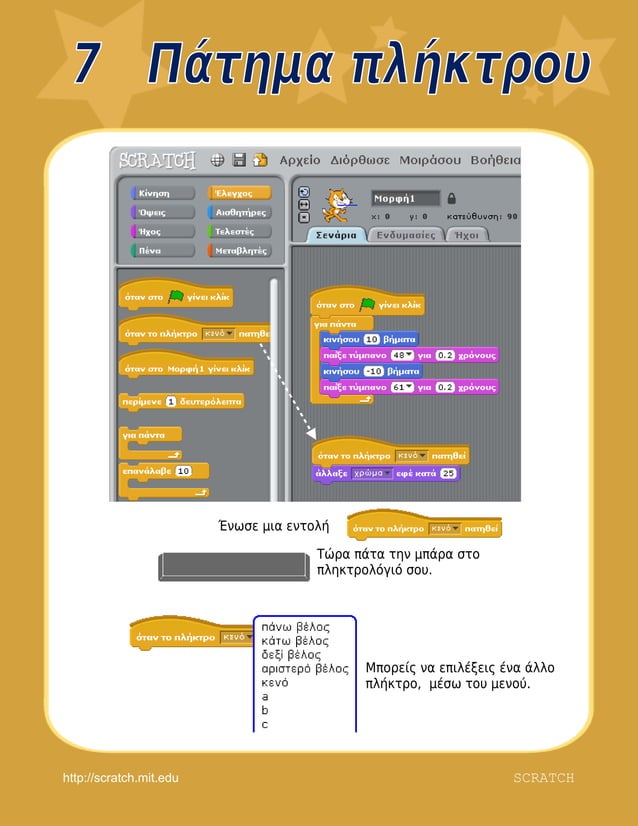 SCRATCH : Οδηγός για Αρχάριους | PDF