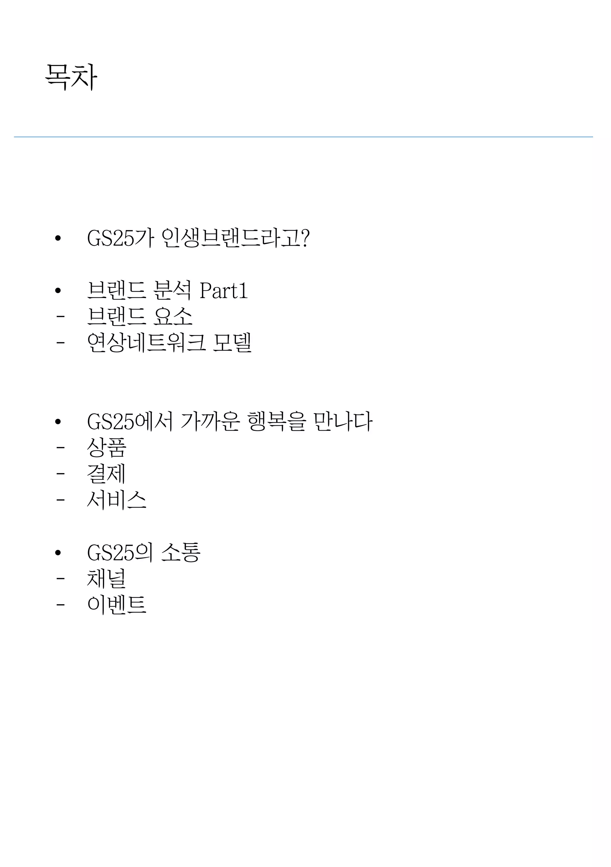 Gs25 brandbook | PDF