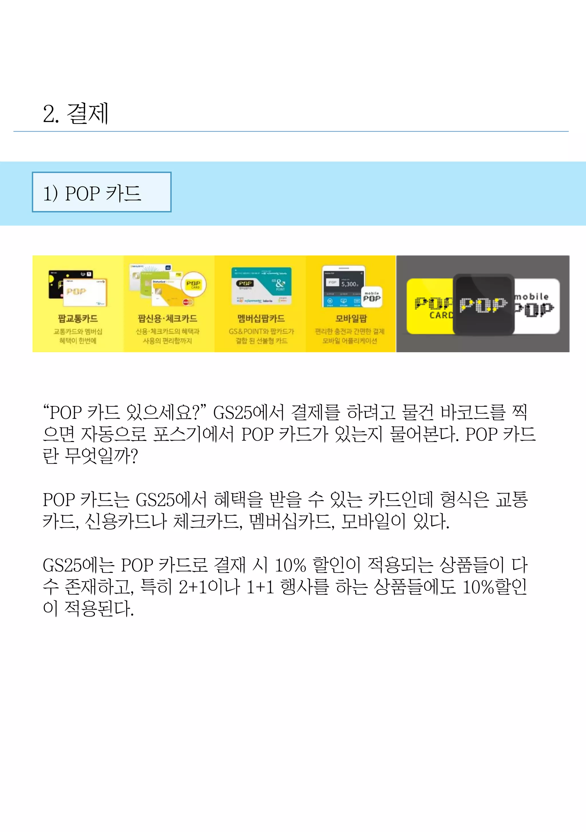 Gs25 brandbook | PDF