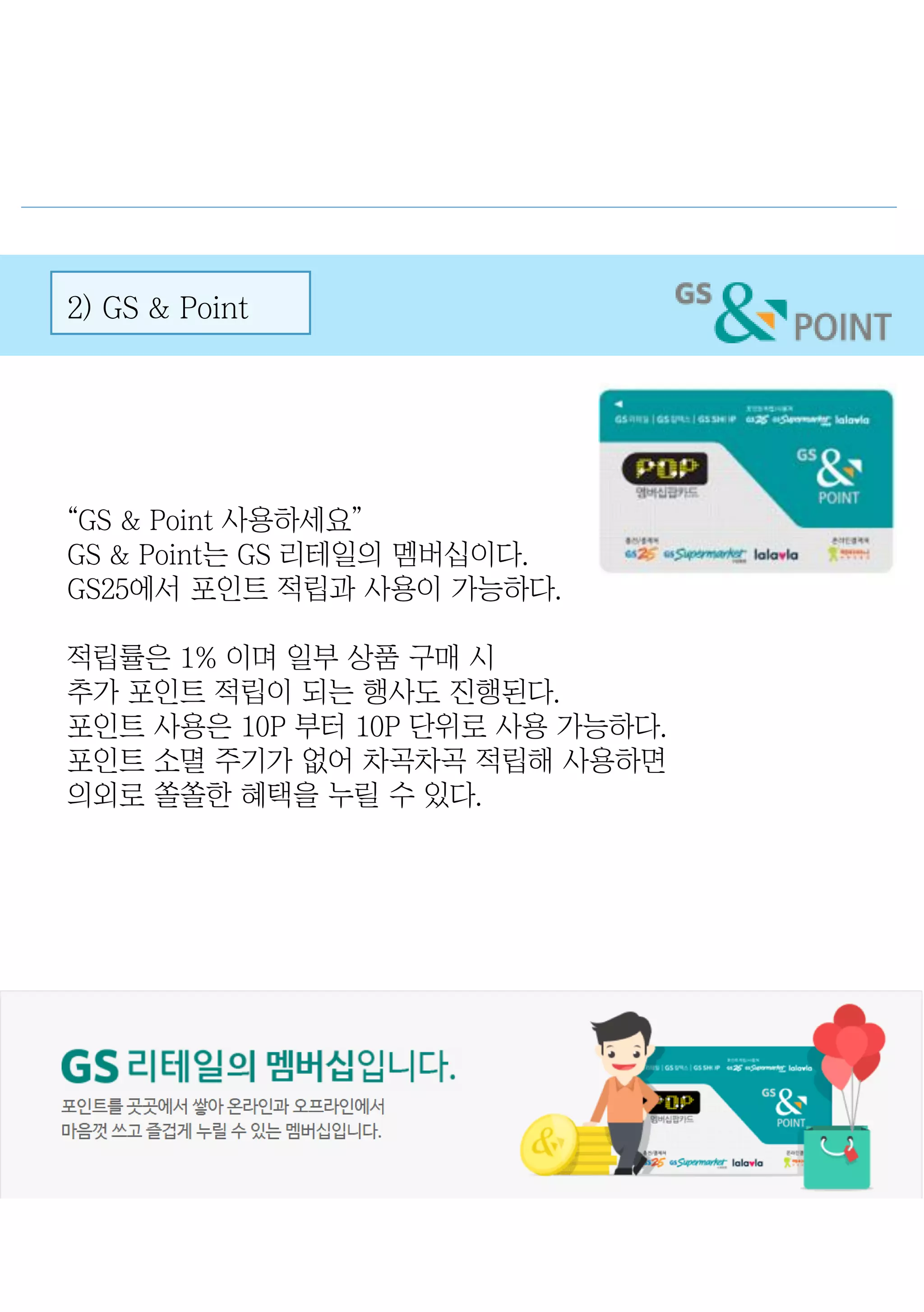 Gs25 brandbook | PDF