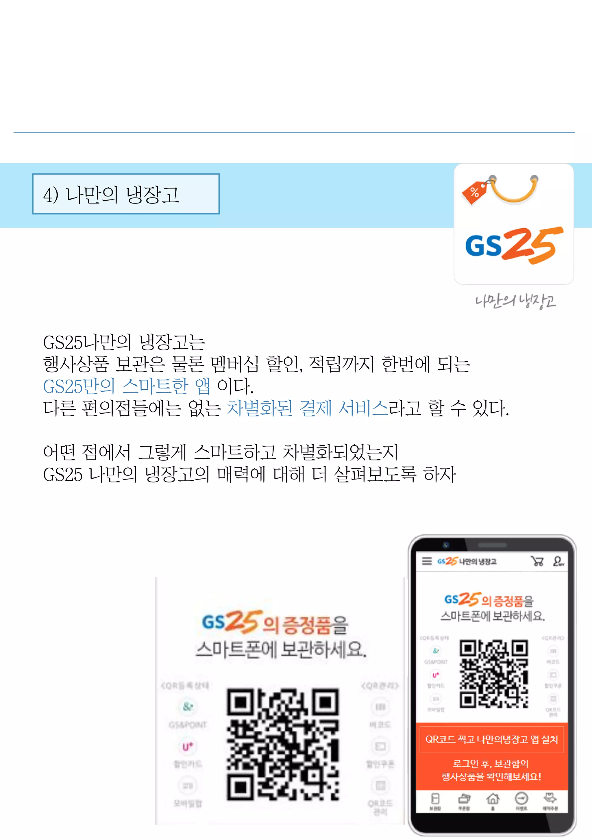 Gs25 brandbook | PDF