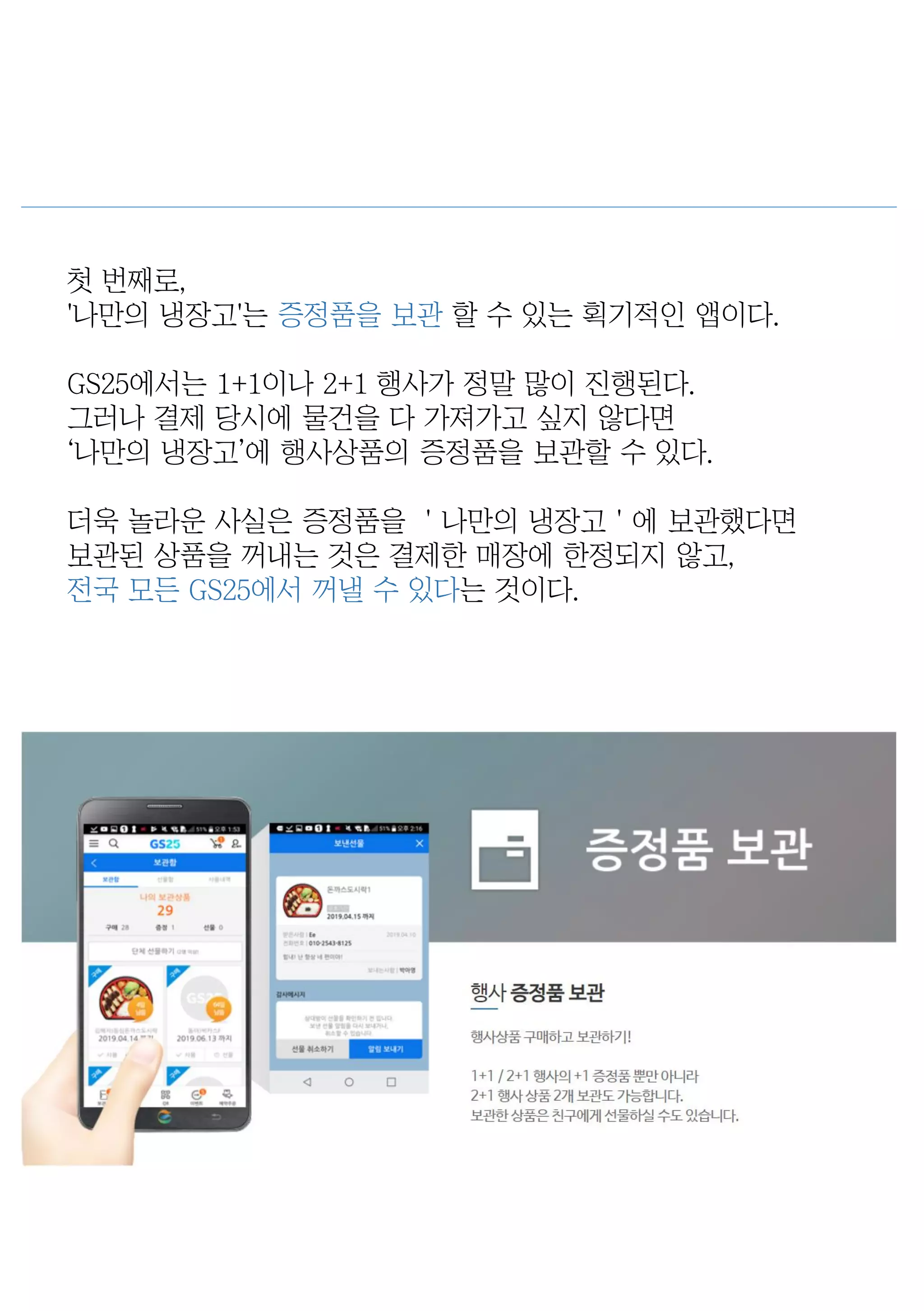 Gs25 brandbook | PDF