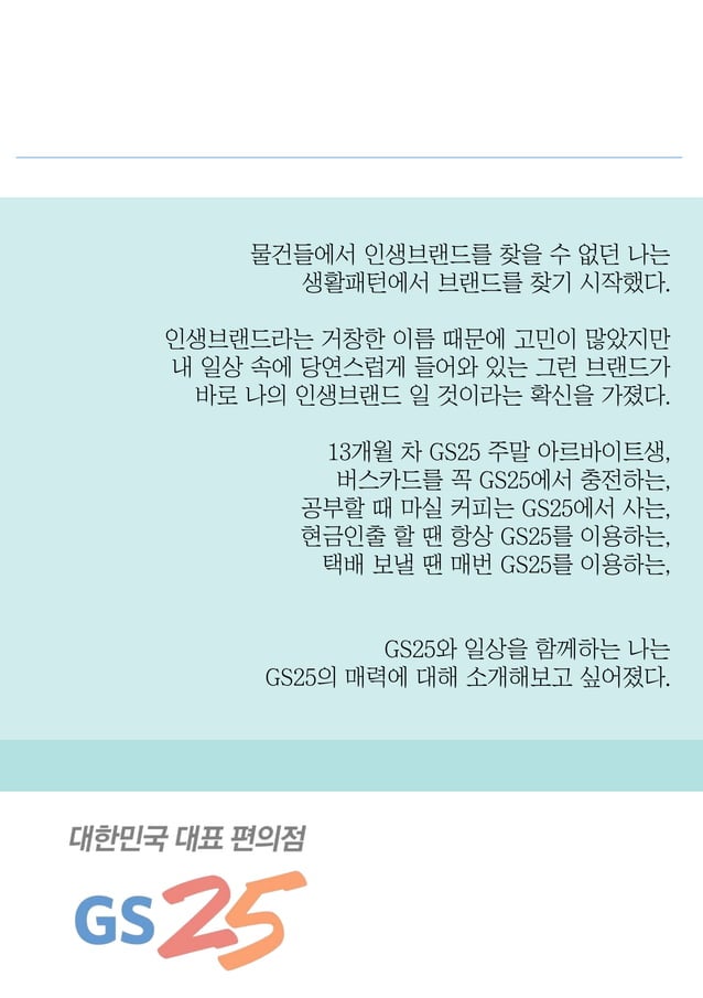 Gs25 brandbook | PDF