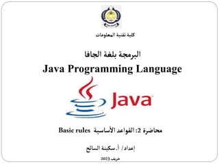 JAVA LANGUAGE PROGRAMMING - lecture 2 .pptx
