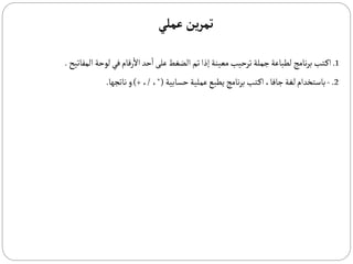 JAVA LANGUAGE PROGRAMMING - lecture 2 .pptx