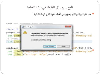java programming language- lecture3.pptx