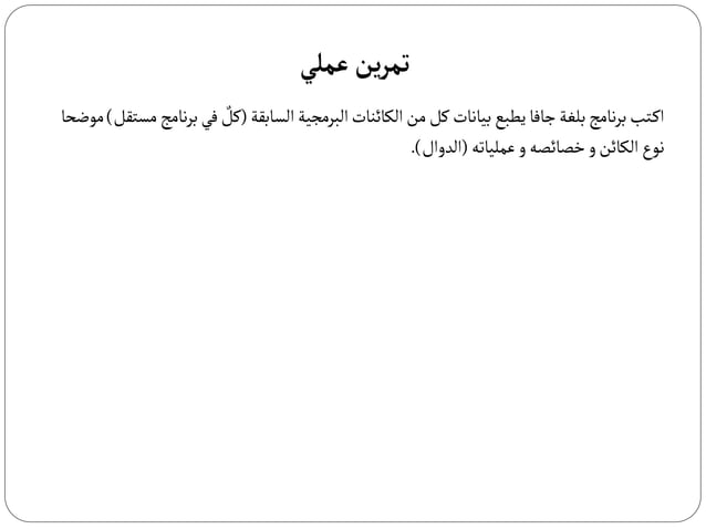 java programming language- lecture3.pptx