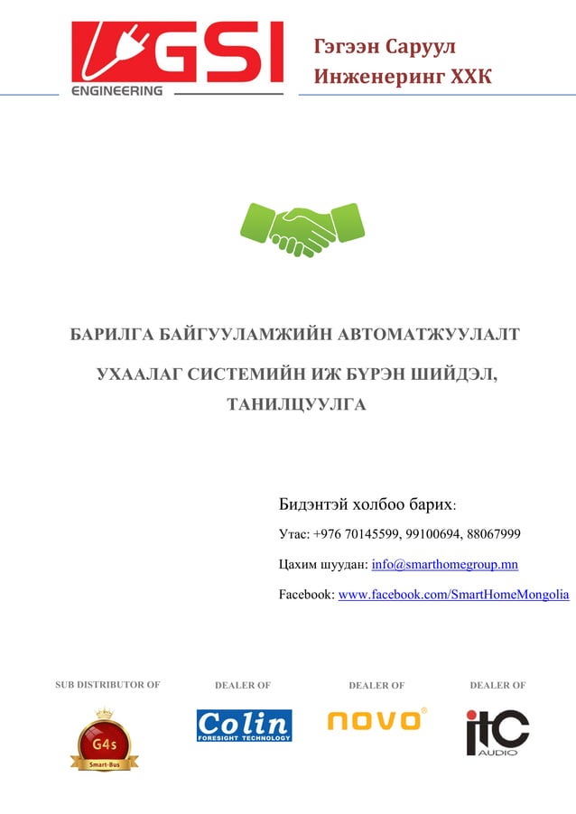 GSI engineering solutions | PDF