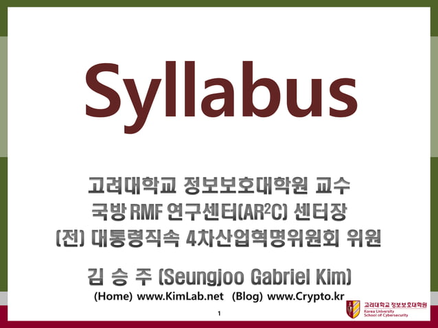 [Blockchain and Cryptocurrency] 01. Syllabus | PPT