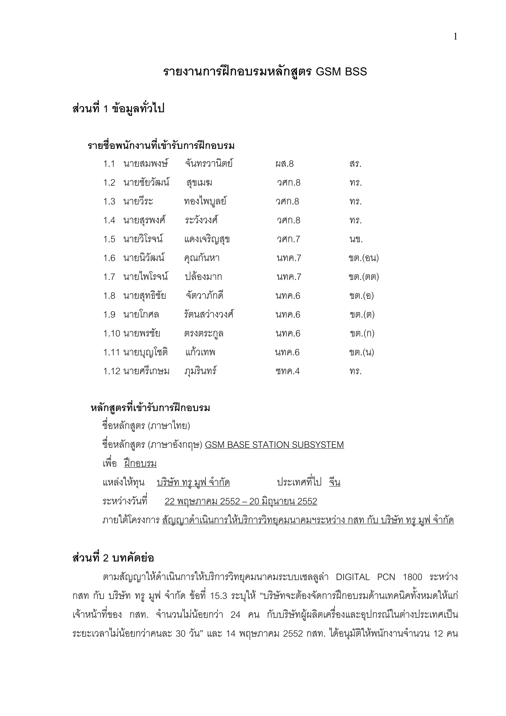 Gsm base-station-subsystem | PDF