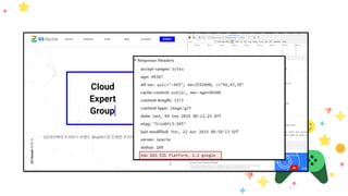 [GS네오텍] Google Cloud CDN | PDF