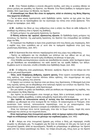 G sofronios a | PDF