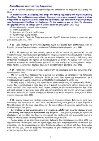 G sofronios a | PDF