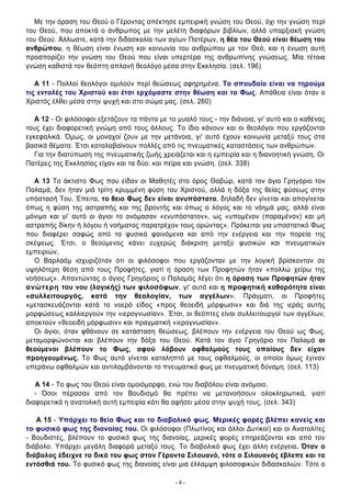 G sofronios a | PDF