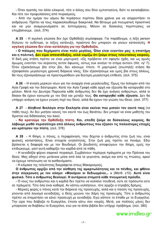 G sofronios a | PDF