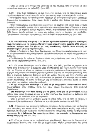 G sofronios a | PDF