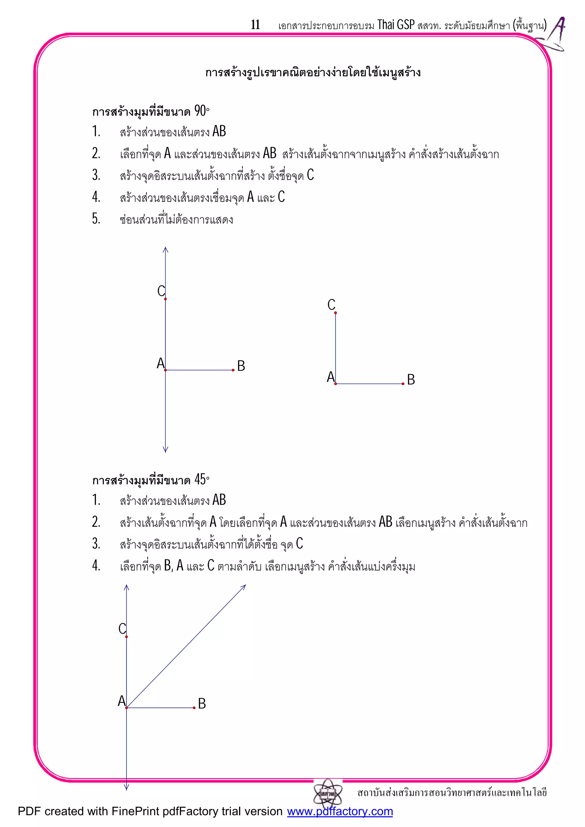 Gsp สำหรับมัธยม Geometer's Sketchpad | PDF