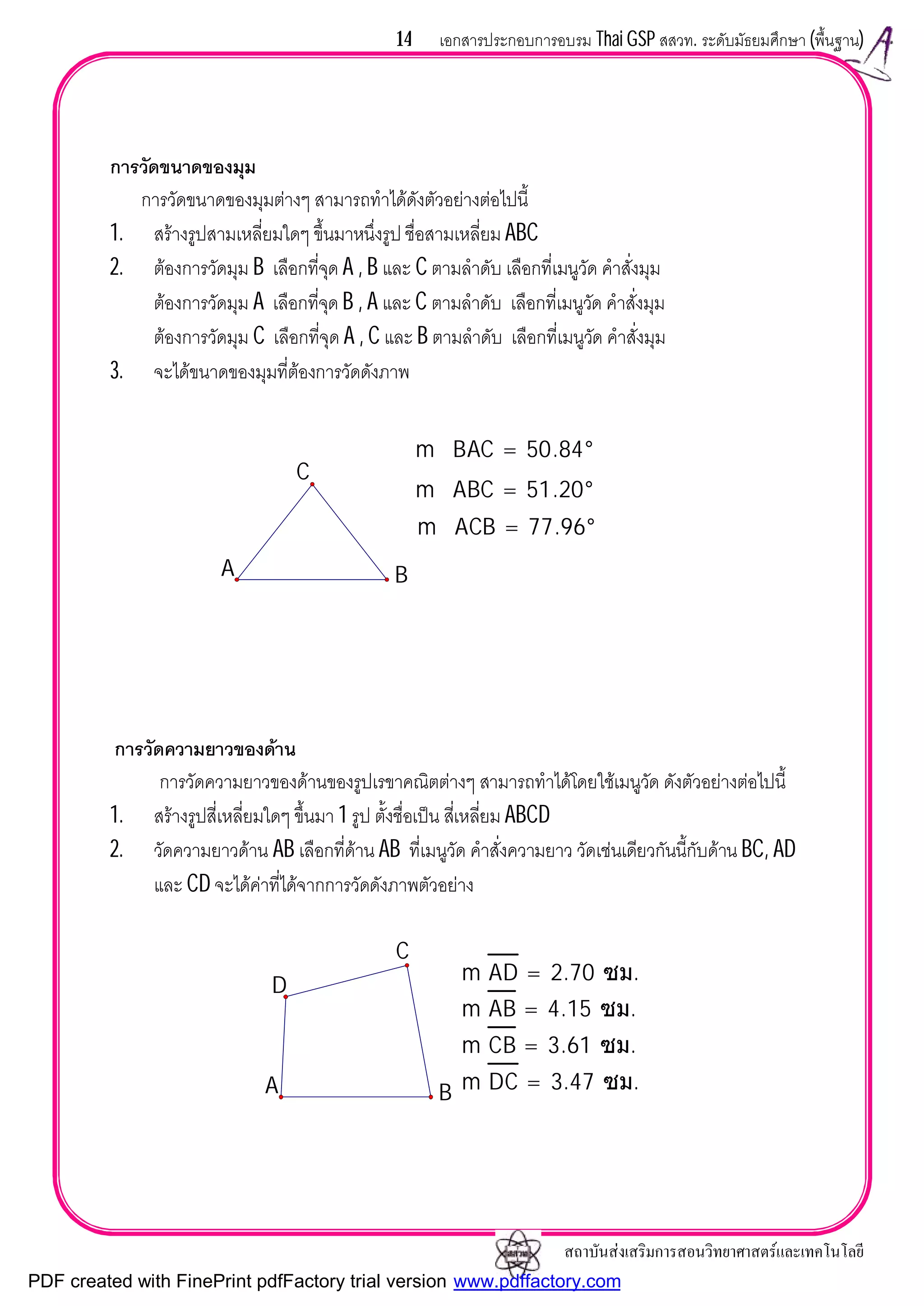 Gsp สำหรับมัธยม Geometer's Sketchpad | PDF