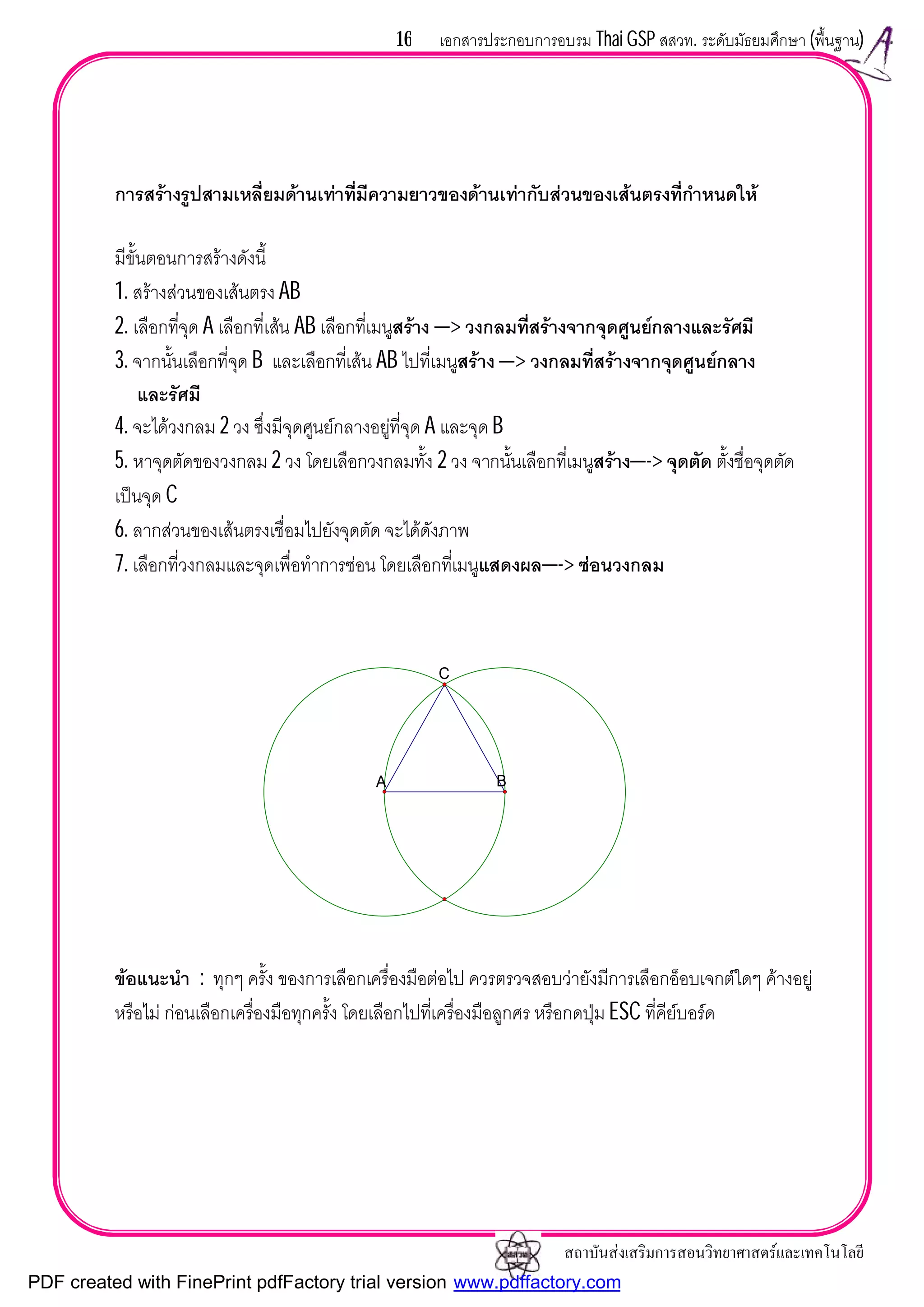 Gsp สำหรับมัธยม Geometer's Sketchpad | PDF