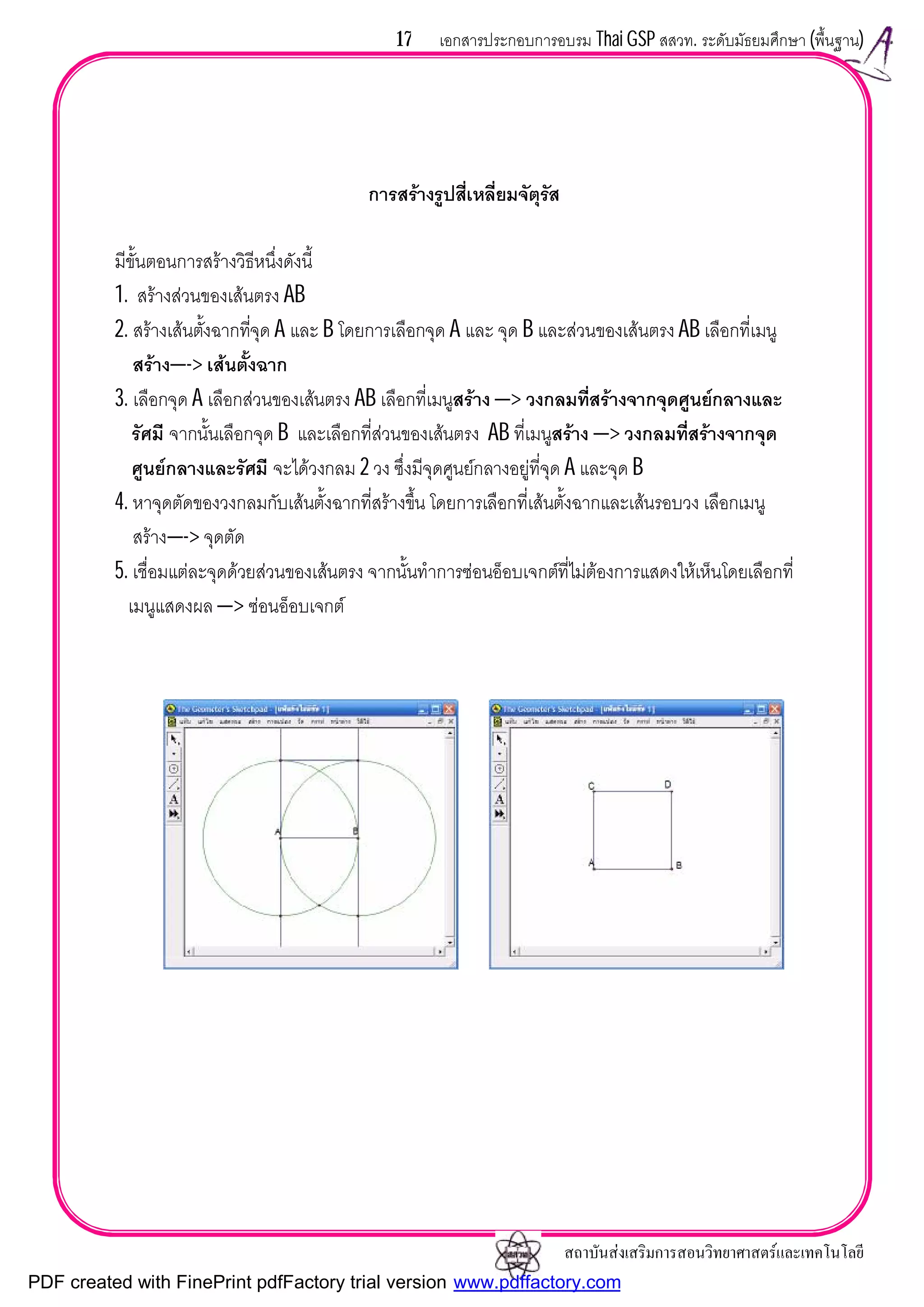 Gsp สำหรับมัธยม Geometer's Sketchpad | PDF