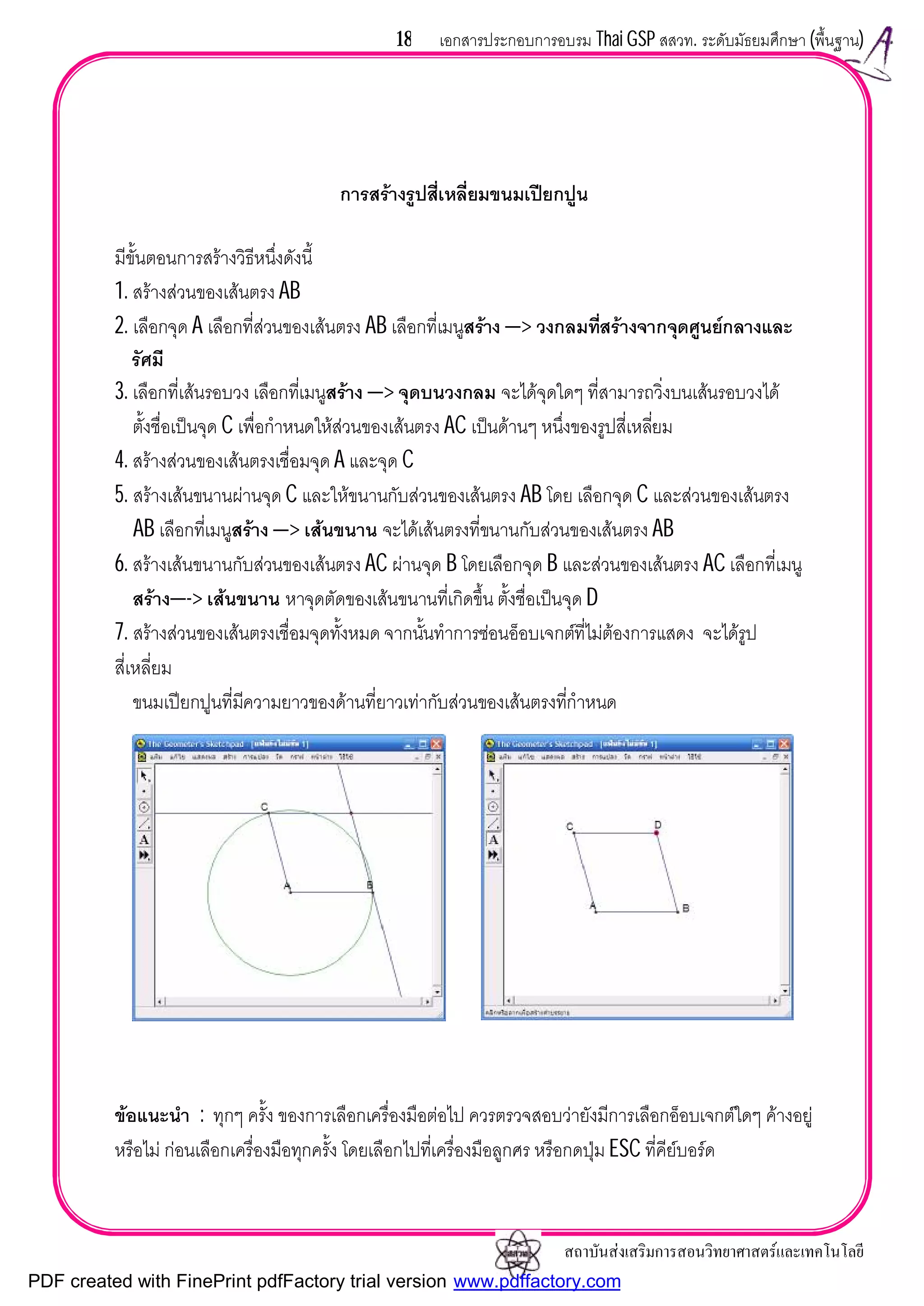 Gsp สำหรับมัธยม Geometer's Sketchpad | PDF