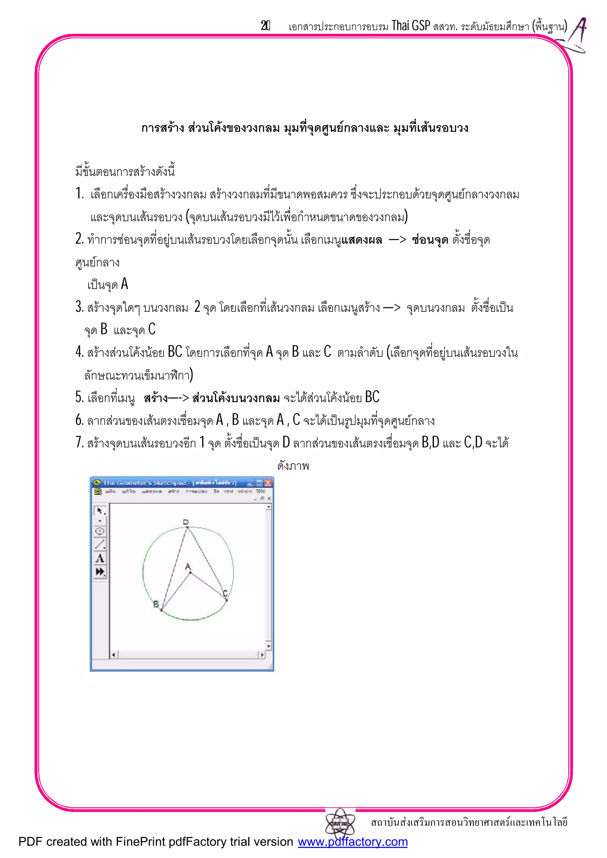 Gsp สำหรับมัธยม Geometer's Sketchpad | PDF