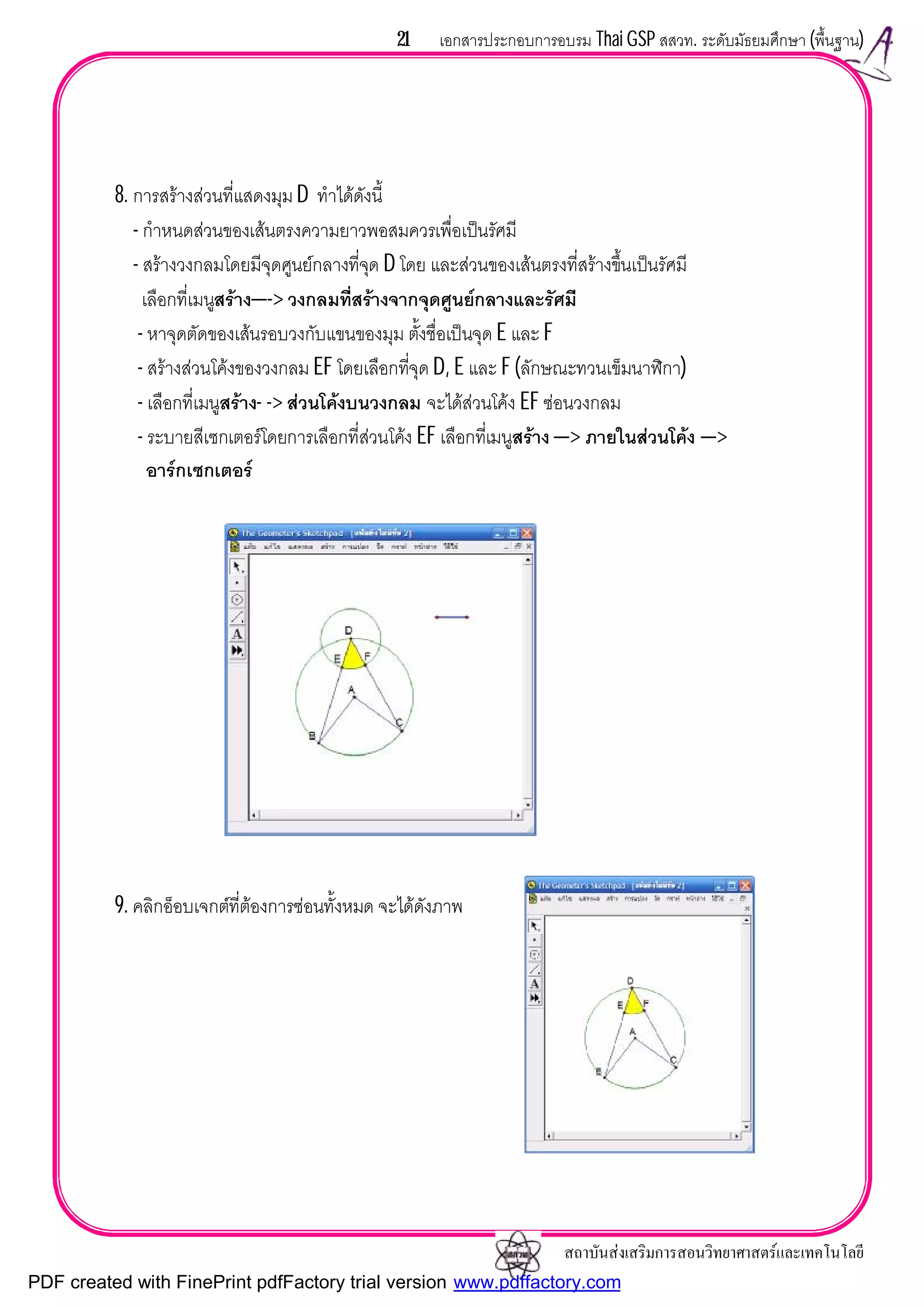 Gsp สำหรับมัธยม Geometer's Sketchpad | PDF
