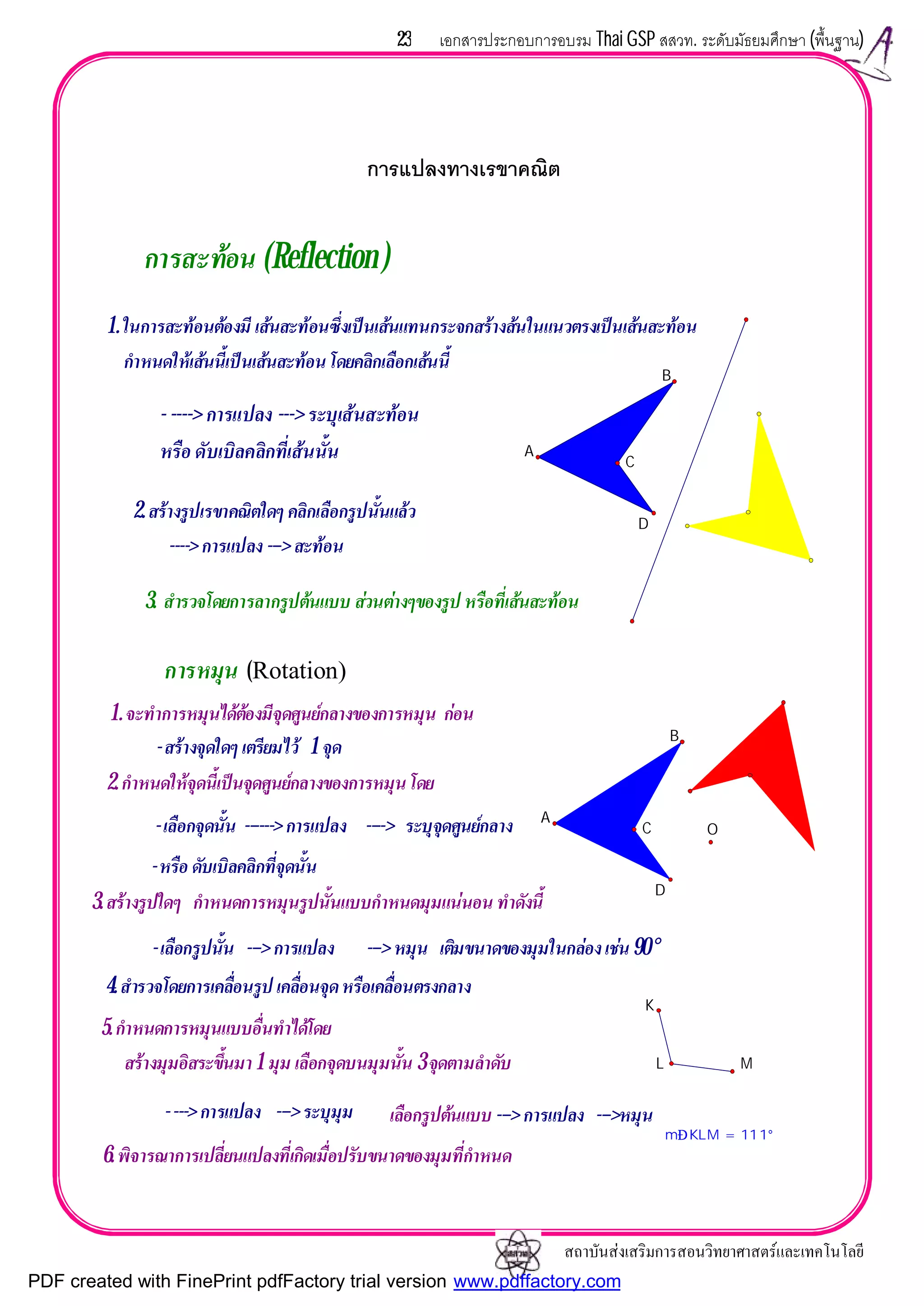 Gsp สำหรับมัธยม Geometer's Sketchpad | PDF