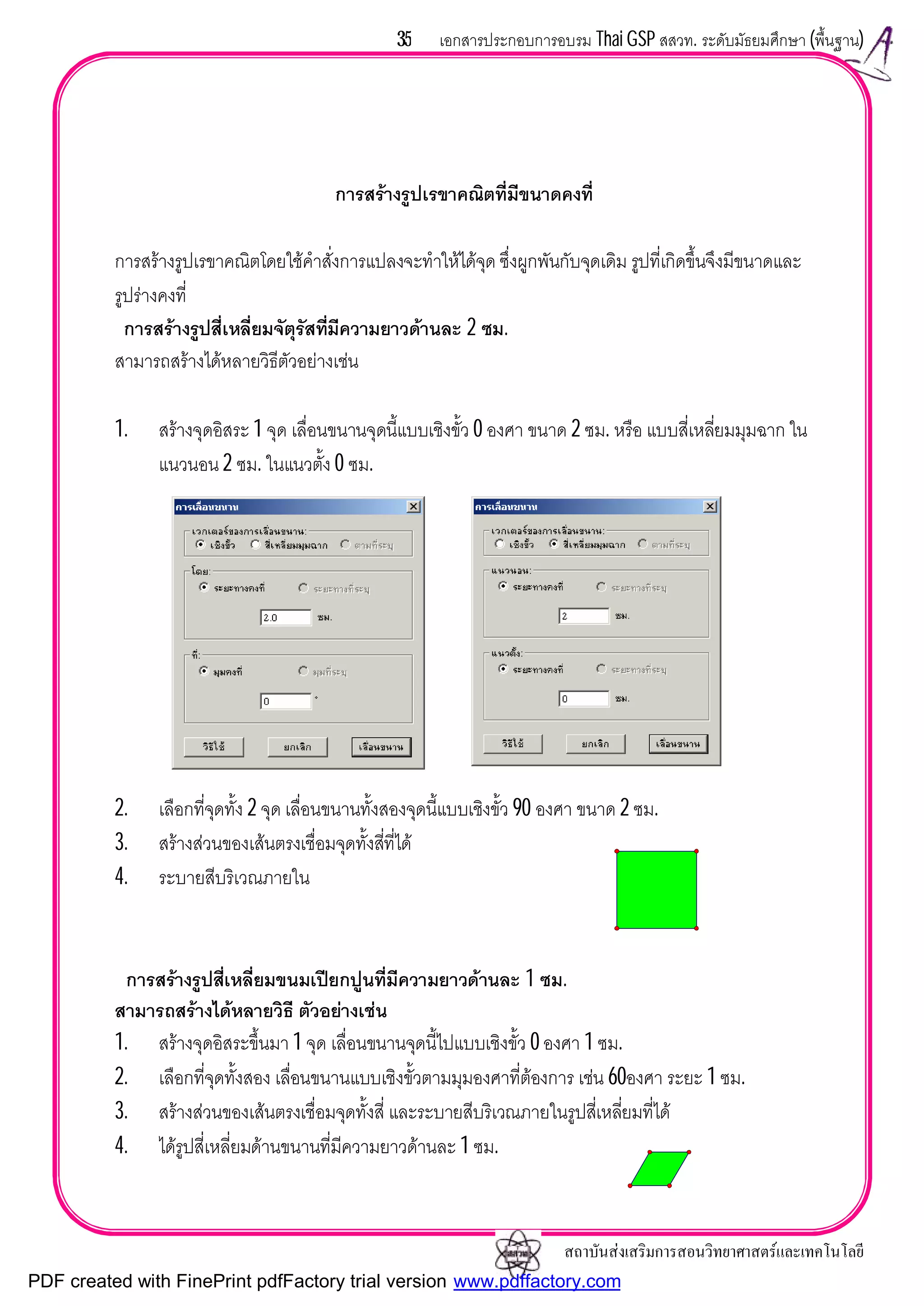 Gsp สำหรับมัธยม Geometer's Sketchpad | PDF