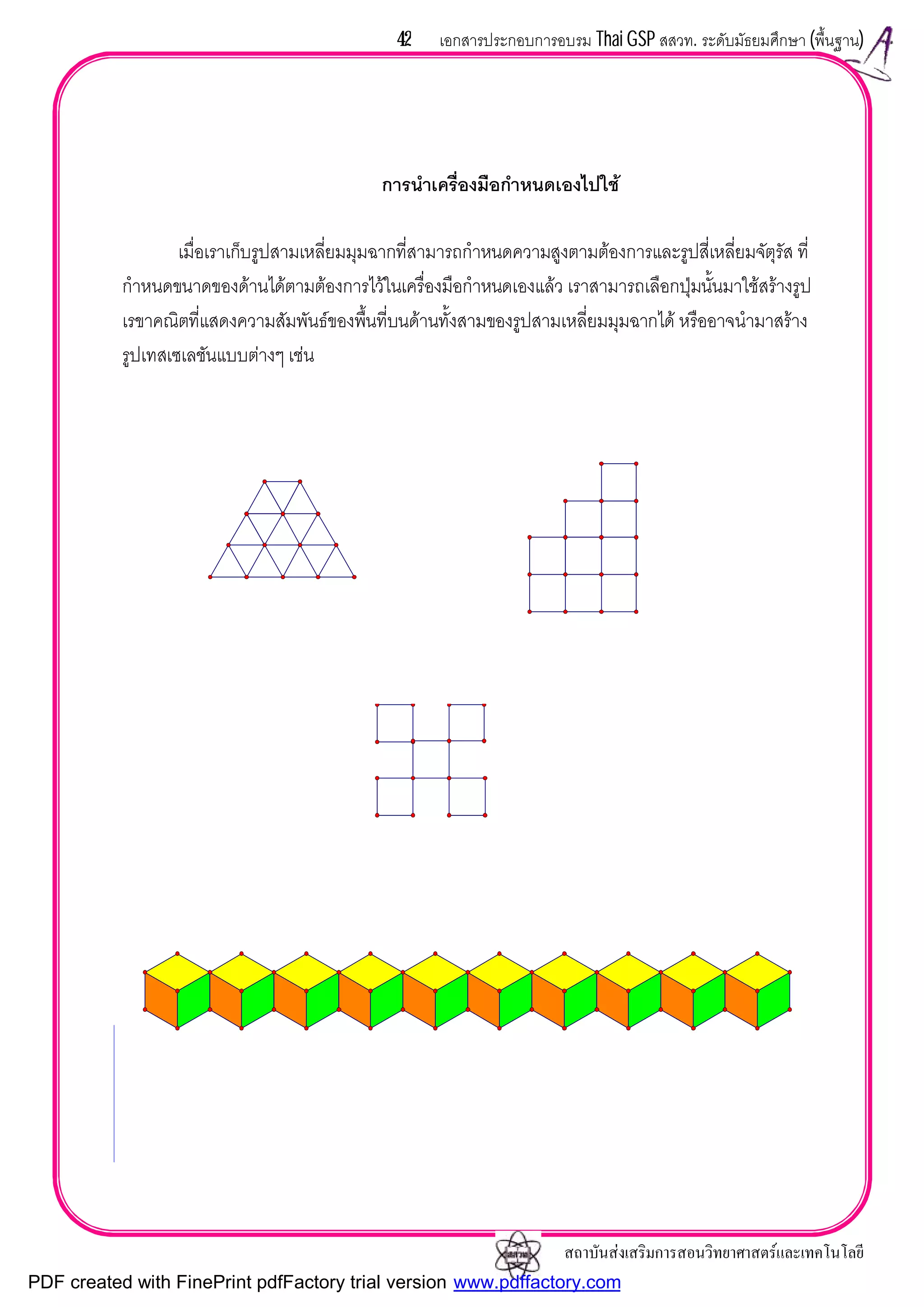 Gsp สำหรับมัธยม Geometer's Sketchpad | PDF