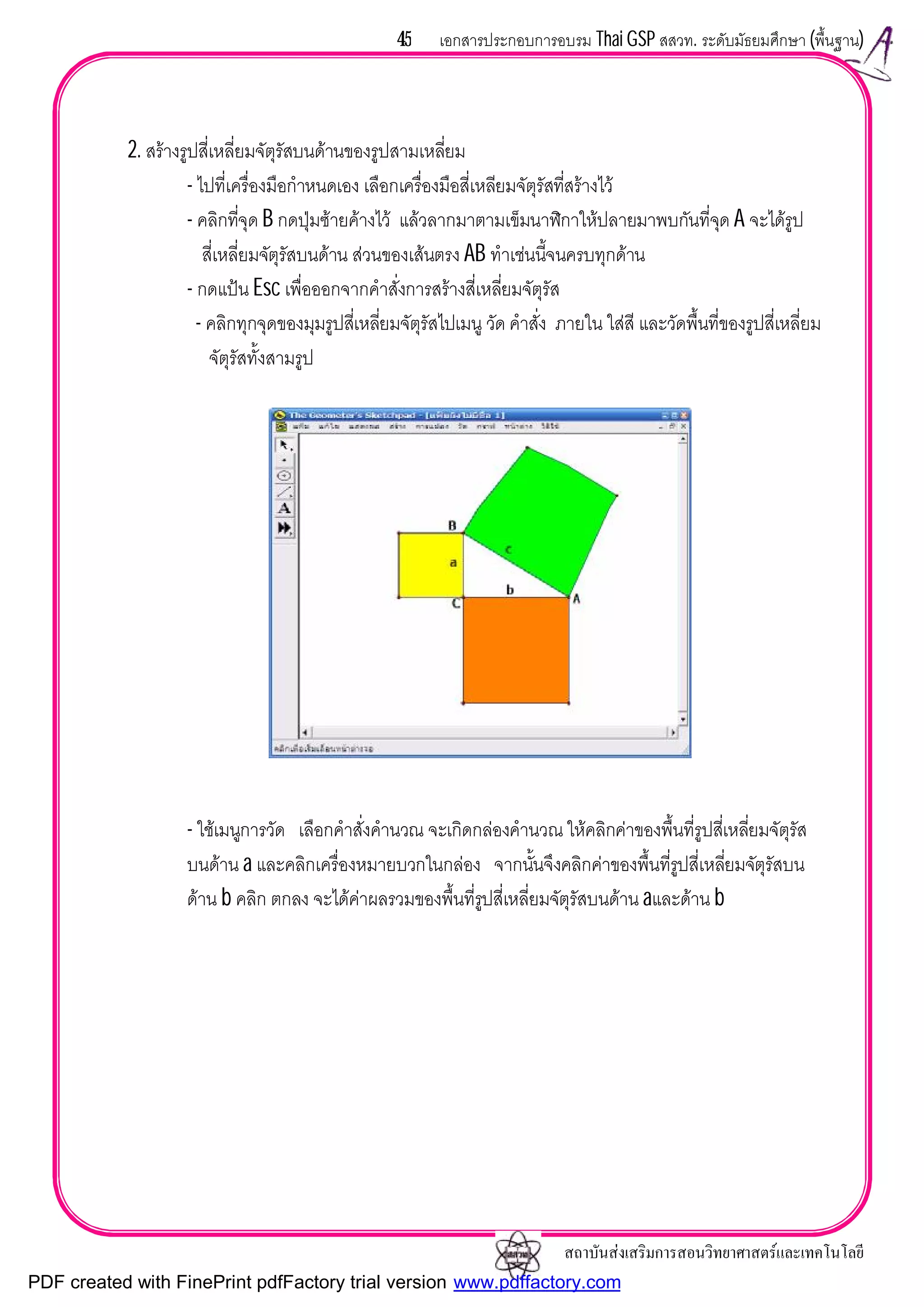Gsp สำหรับมัธยม Geometer's Sketchpad | PDF