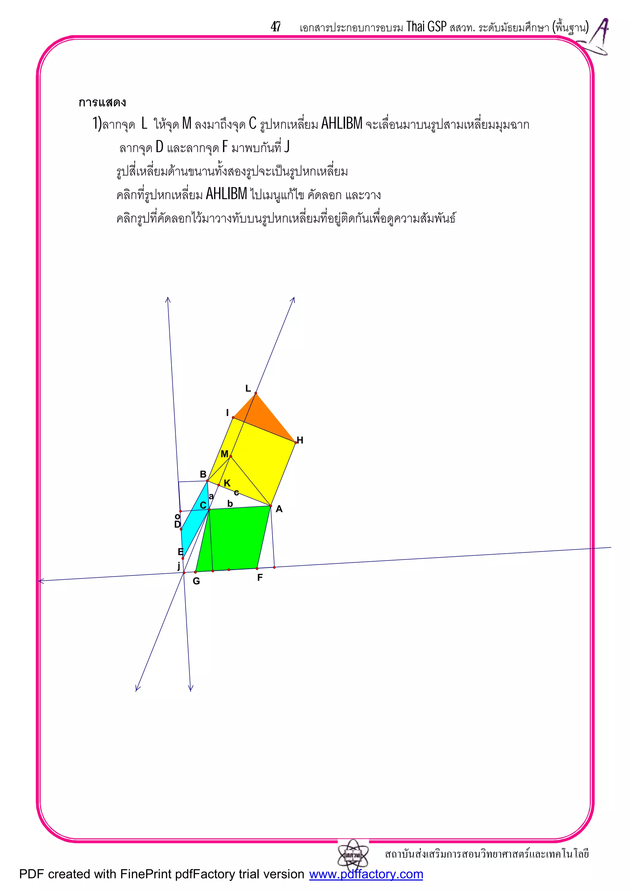 Gsp สำหรับมัธยม Geometer's Sketchpad | PDF